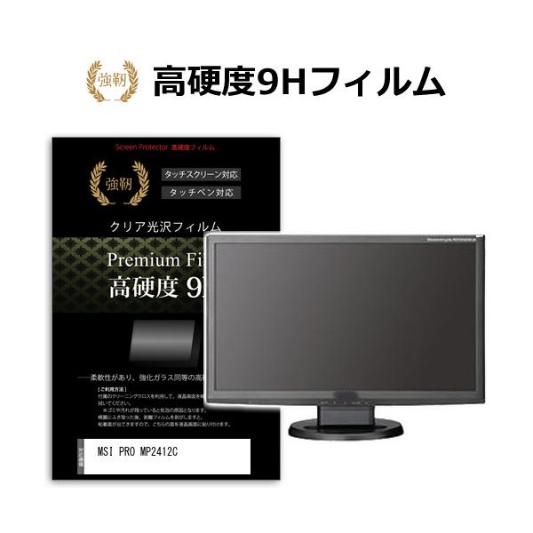 MSI PRO MP2412C [23.6インチ(1920x1080)] 保護 フィルム カバー シート 強化ガラスと同等の高硬度 9Hフィルム 傷に強い 高透過率 クリア光沢フィルム シート カバー プロテクター プロテクト フィルター ...