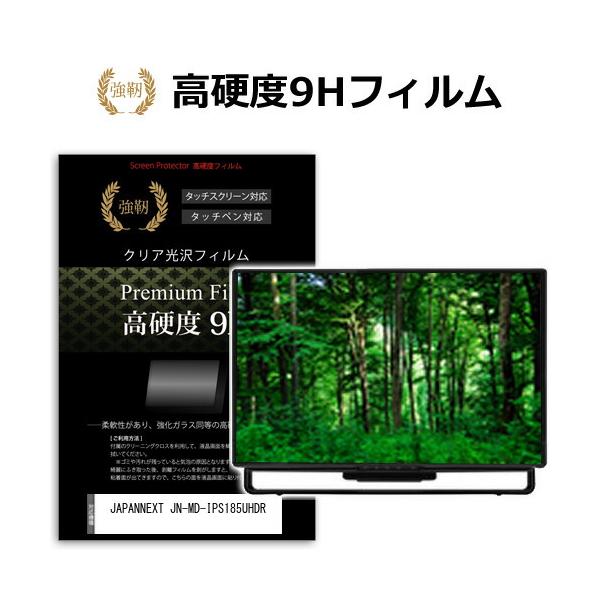 JAPANNEXT JN-MD-IPS185UHDR [18.5インチ(3840x2160)] 保護 フィルム カバー シート 強化ガラスと同等の高硬度 9Hフィルム 傷に強い 高透過率 クリア光沢フィルム シート カバー プロテクター プ...
