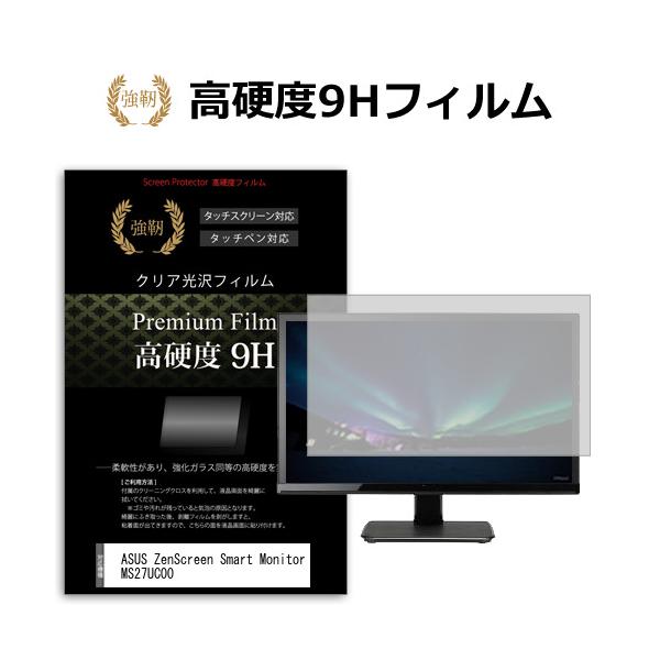 ASUS ZenScreen Smart Monitor MS27UC00 [27インチ] 互換品 保護 フィルム カバー シート 強化ガラスと同等の高硬度 9Hフィルム 傷に強い 高透過率 クリア光沢ASUS ZenScreen Smar...