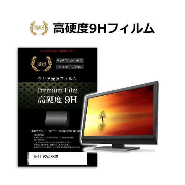 Dell E2425HSM [23.8インチ] 互換品 保護 フィルム カバー シート 強化ガラスと同等の高硬度 9Hフィルム 傷に強い 高透過率 クリア光沢Dell E2425HSM [23.8インチ]フィルム シート カバー プロテクタ...