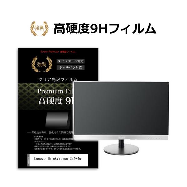 Lenovo ThinkVision S24-4e [23.8インチ]フィルム シート カバー プロテクター プロテクト フィルター フィルタ 液晶 保護 画面 スクリーン ガラス クリア 光沢  互換品