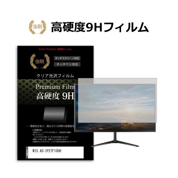 WIS AS-IP27F100H [27インチ]フィルム シート カバー プロテクター プロテクト フィルター フィルタ 液晶 保護 画面 スクリーン ガラス クリア 光沢  互換品