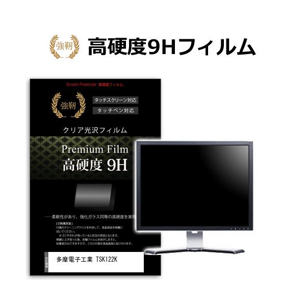 多摩電子工業 TSK122K [15.6インチ]フィルム シート カバー プロテクター プロテクト フィルター フィルタ 液晶 保護 画面 スクリーン ガラス クリア 光沢  互換品