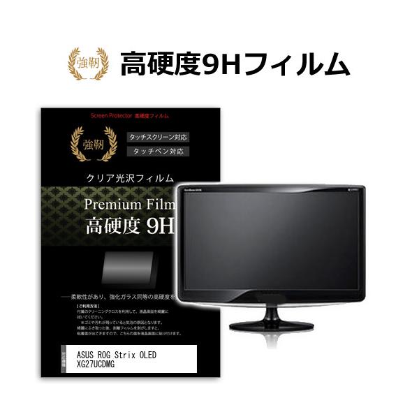 ASUS ROG Strix OLED XG27UCDMG [26.5インチ]フィルム シート カバー プロテクター プロテクト フィルター フィルタ 液晶 保護 画面 スクリーン ガラス クリア 光沢  互換品