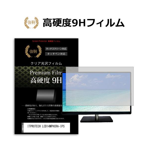 ITPROTECH LCD14MPHCRA-IPS [14インチ]フィルム シート カバー プロテクター プロテクト フィルター フィルタ 液晶 保護 画面 スクリーン ガラス クリア 光沢 互換品