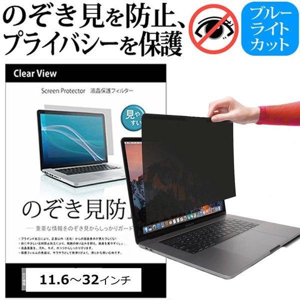 覗見防止 フィルター PC 11.6 から 32インチ のぞき見防止 フィルム パソコン プライバシー フィルター フィルム PC 覗き見防止 フィルター ブルーライトカットフィルター 取り外し 可能 11.6インチ 12.1インチ 12....