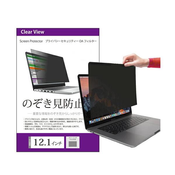 覗見防止フィルム PC 12.1インチ 16:10 のぞき見防止 フィルター パソコン プライバシー フィルター フィルム PC 覗き見防止 フィルター ブルーライトカット