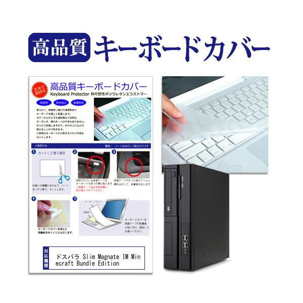 ドスパラ Slim Magnate IM Minecraft Bundle Edition 機種の付属キーボードで使える キーボードカバー キーボード保護 互換品