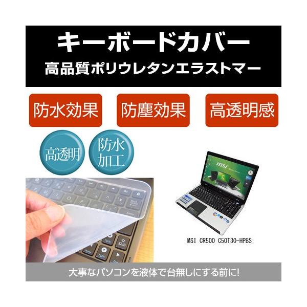 【キーボードカバー】MSI CR500 C50T30-HPBS [15.6インチ]機種で使えるフリーカットタイプ仕様・防水・防塵・防磨耗・クリアー・厚さ0.1mmキーボードプロテクター(日本製) キーボード カバー シート マルチカバー 防...