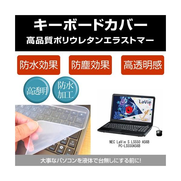 【キーボードカバー】NEC LaVie S LS550 AS6B PC-LS550AS6B [15.6インチ]機種で使えるフリーカットタイプ仕様・防水・防塵・防磨耗・クリアー・厚さ0.1mmキーボードプロテクター(日本製) キーボード カバ...