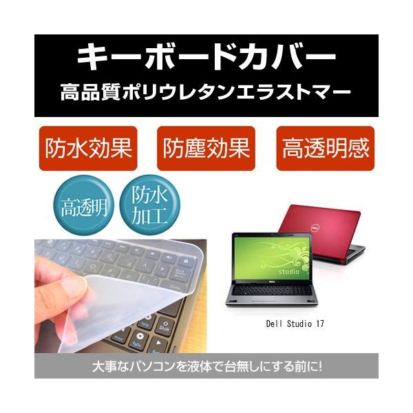 【キーボードカバー】Dell Studio 17 [17.3インチ]機種で使えるフリーカットタイプ仕様・防水・防塵・防磨耗・クリアー・厚さ0.1mmキーボードプロテクター(日本製) キーボード カバー シート マルチカバー 防水 汚れ防止 ...