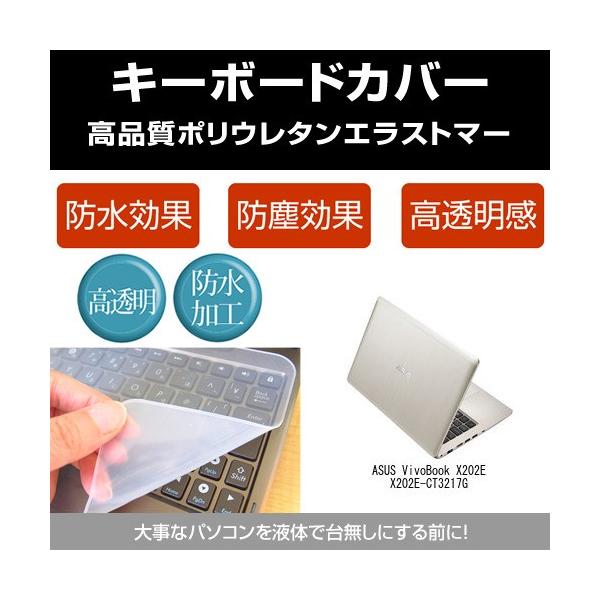 【キーボードカバー】ASUS ASUS VivoBook X202E X202E-CT3217G[11.6インチ]機種で使えるフリーカットタイプ仕様・防水・防塵・防磨耗・クリアー・厚さ0.1mmキーボードプロテクター(日本製) キーボード ...