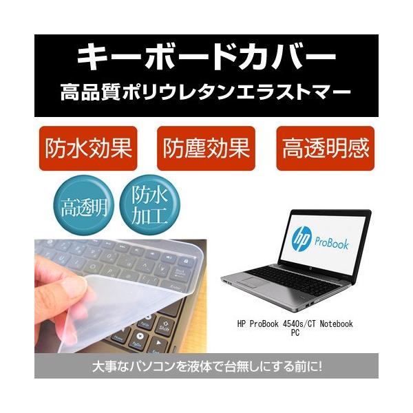 【キーボードカバー】HP ProBook 4540s/CT Notebook PC[15.6インチ]機種で使えるフリーカットタイプ仕様・防水・防塵・防磨耗・クリアー・厚さ0.1mmキーボードプロテクター(日本製) キーボード カバー シート...