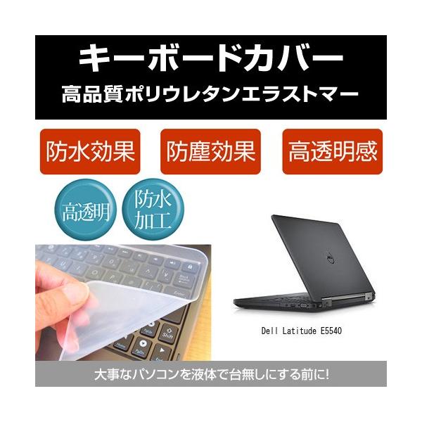 【キーボードカバー】Dell Latitude E5540[15.6インチ(1366x768)]機種で使えるフリーカットタイプ仕様・防水・防塵・防磨耗・クリアー・厚さ0.1mmキーボードプロテクター(日本製) キーボード カバー シート マ...
