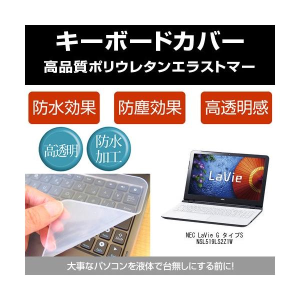 【キーボードカバー】NEC LaVie G タイプS NSL519LS2Z1W [15.6インチ(1366x768)]機種で使えるフリーカットタイプ仕様・防水・防塵・防磨耗・クリアー・厚さ0.1mmキーボードプロテクター(日本製) キーボー...