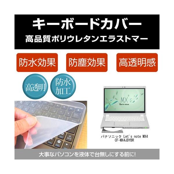 【キーボードカバー】レッツノート MX4 CF-MX4JDYBR[12.5インチ(1920x1080)]機種で使えるフリーカットタイプ仕様・防水・防塵・防磨耗・クリアー・厚さ0.1mmキーボードプロテクター(日本製) キーボード カバー シ...