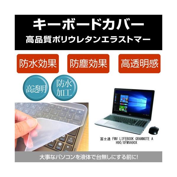 【キーボードカバー】富士通 FMV LIFEBOOK GRANNOTE AH90/X FMVA90X [15.6インチ(3840x2160)]機種で使えるフリーカットタイプ仕様・防水・防塵・防磨耗・クリアー・厚さ0.1mmキーボードプロテク...