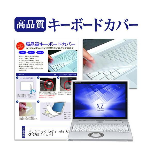 レッツノート XZ6 CF-XZ6 キーボードカバー キーボード保護 互換品