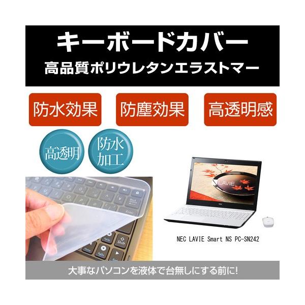 NEC LAVIE Smart NS(S) PC-SN242 [15.6インチ(1366x768)]機種で使える【極薄 キーボードカバー(日本製) フリーカットタイプ】 キーボード カバー シート マルチカバー 防水 汚れ防止 フリー フリ...