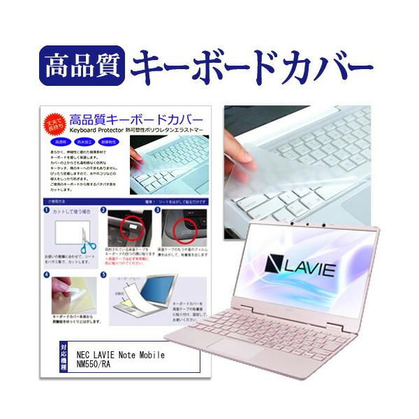 NEC LAVIE Note Mobile NM550/RA (12.5インチ) 機種で使える キーボードカバー キーボード保護 互換品