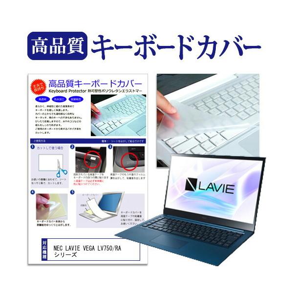 NEC LAVIE VEGA LV750/RA シリーズ (15.6インチ) 機種で使える キーボードカバー キーボード保護 互換品