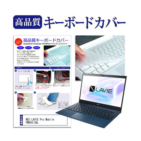 NEC LAVIE Pro Mobile PM950/SAL (13.3インチ) 機種で使える キーボードカバー キーボード保護 互換品
