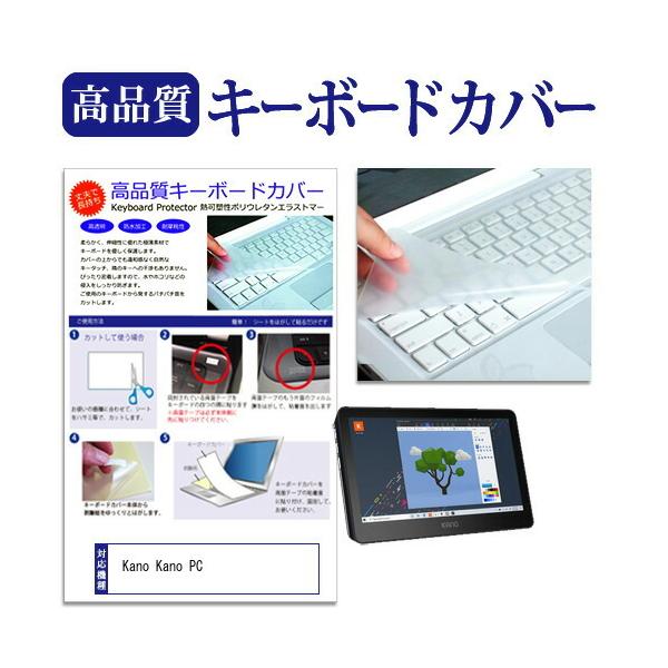 Kano Kano PC (11.6インチ) 機種で使える キーボードカバー キーボード保護 互換品