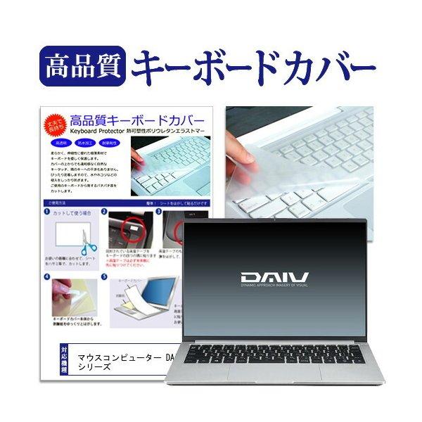 マウスコンピューター DAIV 4P シリーズ [14インチ(1920x1200)] キーボードカバー 極薄 日本製 フリーカットタイプキーボード カバー シート マルチカバー 防水 汚れ防止 フリー カット フリー サイズ ほこり 埃 防...