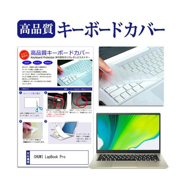 CHUWI LapBook Pro [14インチ(1920x1080)] キーボードカバー 極薄 日本製 フリーカットタイプキーボード カバー シート マルチカバー 防水 汚れ防止 フリー カット フリー サイズ ほこり 埃 防塵ブック チ...