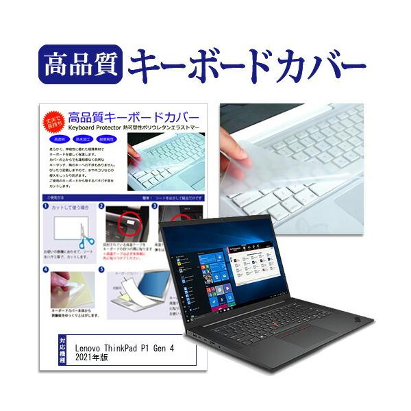 Lenovo ThinkPad P1 Gen 4 2021年版 [16インチ(2560x1600)] キーボードカバー 極薄 日本製 フリーカットタイプキーボード カバー シート マルチカバー 防水 汚れ防止 フリー カット フリー サイズ...