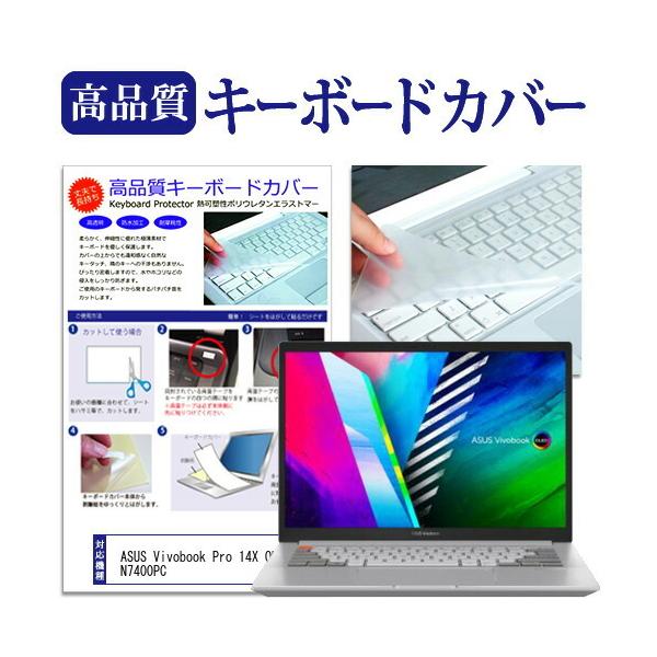 ASUS Vivobook Pro 14X OLED N7400PC [14インチ(2880x1800)] キーボードカバー 極薄 日本製 フリーカットタイプキーボード カバー シート マルチカバー 防水 汚れ防止 フリー カット フリー ...