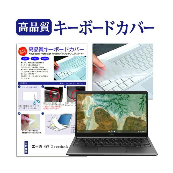富士通 FMV Chromebook 14/F [14インチ(1920x1080)] キーボードカバー 極薄 日本製 フリーカットタイプキーボード カバー シート マルチカバー 防水 汚れ防止 フリー カット フリー サイズ ほこり 埃 防...