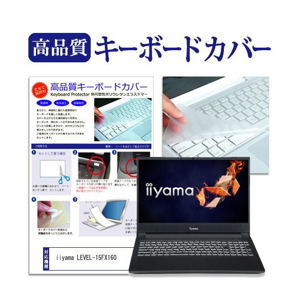 iiyama LEVEL-15FX160 [15.6インチ(1920x1080)] キーボードカバー 極薄 日本製 フリーカットタイプキーボード カバー シート マルチカバー 防水 汚れ防止 フリー カット フリー サイズ ほこり 埃 防塵...