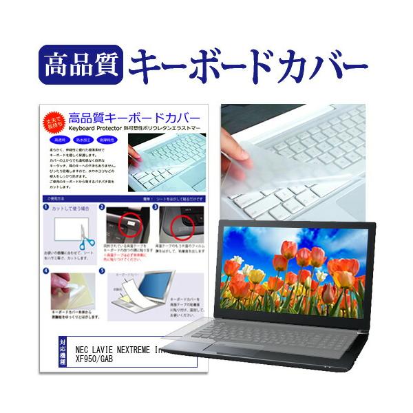 NEC LAVIE NEXTREME Infinity XF950/GAB [16インチ(3840x2400)] キーボードカバー 極薄 日本製 フリーカットタイプキーボード カバー シート マルチカバー 防水 汚れ防止 フリー カット フ...