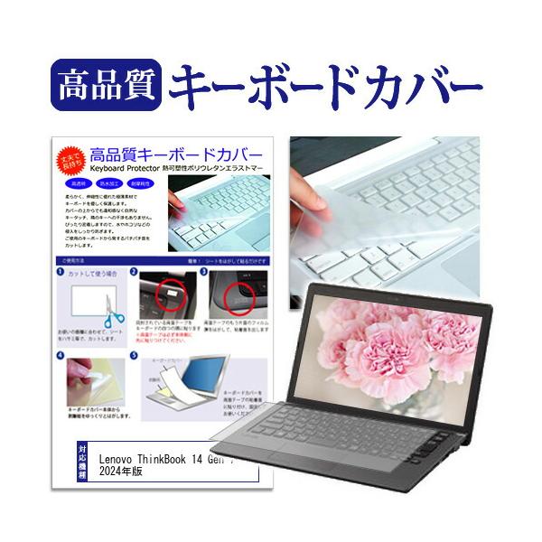 Lenovo ThinkBook 14 Gen 7 2024年版 [14インチ(1920x1200)] キーボードカバー 極薄 日本製 フリーカットタイプキーボード カバー シート マルチカバー 防水 汚れ防止 フリー カット フリー サイ...