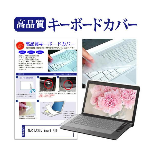 NEC LAVIE Smart N16 [16インチ(1920x1200)] キーボードカバー 極薄 日本製 フリーカットタイプキーボード カバー シート マルチカバー 防水 汚れ防止 フリー カット フリー サイズ ほこり 埃 防塵 互換品