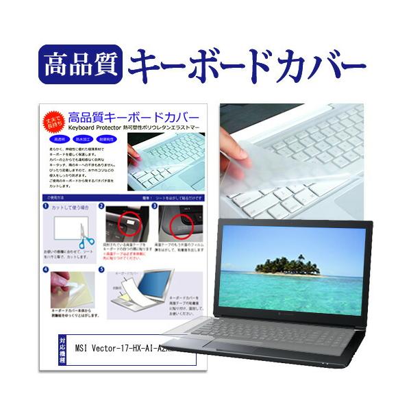 MSI Vector-17-HX-AI-A2XW [17インチ]キーボード カバー シート マルチカバー 防水 汚れ防止 フリー カット フリー サイズ ほこり 埃 防塵 互換品