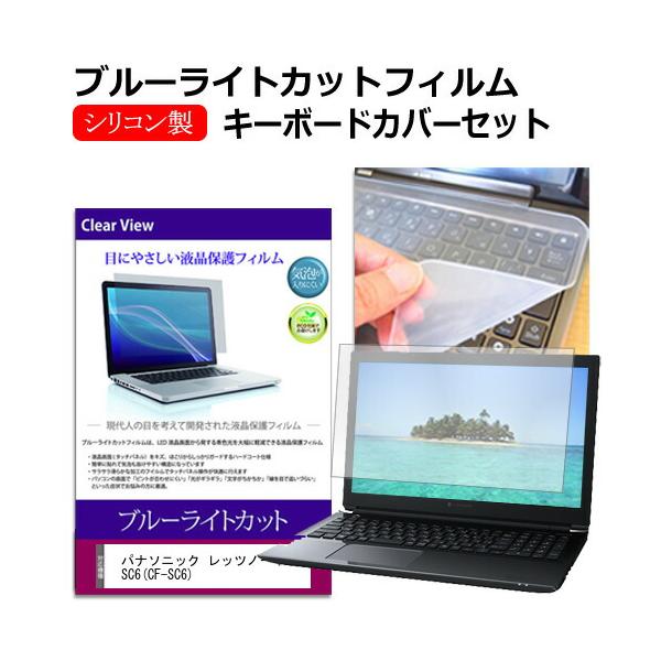パナソニック レッツノート SC6(CF-SC6) [12.4インチ]シリコン キーボード カバー シート 防水 フリー フリーカット サイズ ほこり 埃 防塵 フィルム ブルーライト 互換品