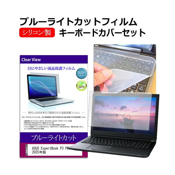 ASUS ExpertBook P3 PM3606CKA 2025年版 [16インチ]シリコン キーボード カバー シート 防水 フリー フリーカット サイズ ほこり 埃 防塵 フィルム ブルーライト 互換品