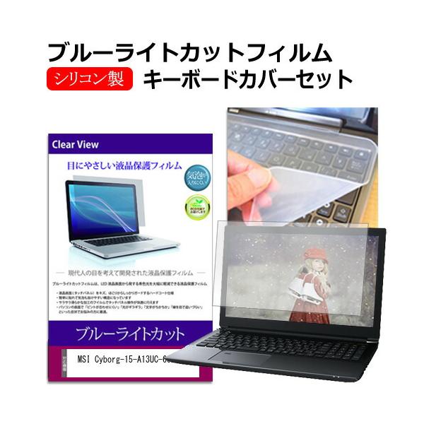 MSI Cyborg-15-A13UC-6022JP [15.6インチ]シリコン キーボード カバー シート 防水 フリー フリーカット サイズ ほこり 埃 防塵 フィルム ブルーライト 互換品