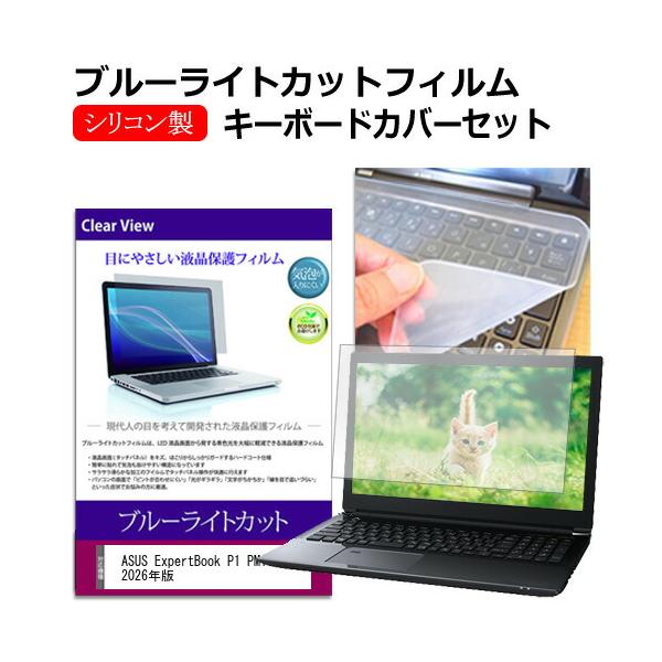 ASUS ExpertBook P1 PM1403CDA 2026年版 [14インチ]シリコン キーボード カバー シート 防水 フリー フリーカット サイズ ほこり 埃 防塵 フィルム ブルーライト 互換品