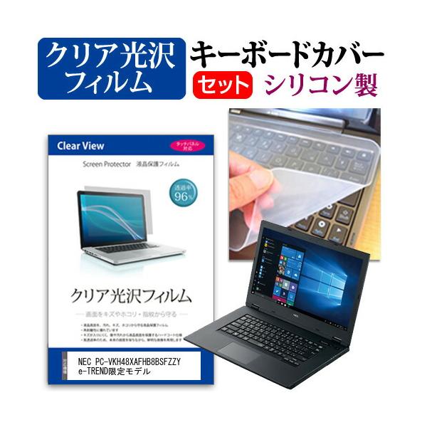 NEC PC-VKH48XAFHB8BSFZZY e-TREND限定モデル [15.6インチ(1366x768)] キーボードカバー シリコン フリーカットタイプ と クリア 光沢 液晶保護フィルム セットキーボード カバー シート マルチ...