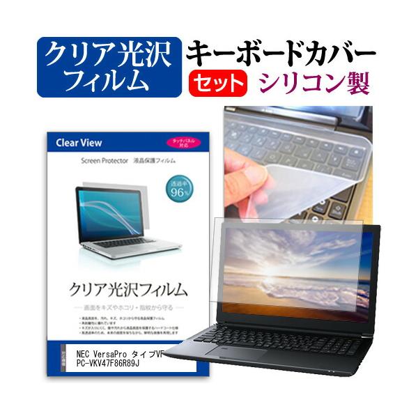 NEC VersaPro タイプVF PC-VKV47F86R89J [15.6インチ(1366x768)] キーボードカバー シリコン フリーカットタイプ と クリア 光沢 液晶保護フィルム セットキーボード カバー シート マルチカバー...