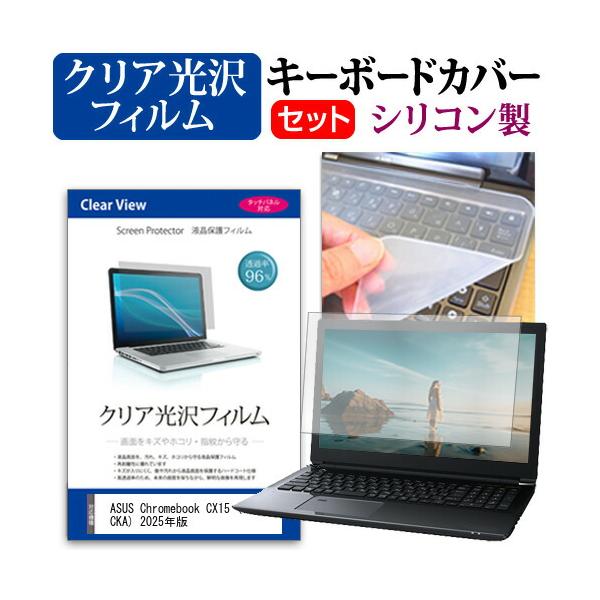 ASUS Chromebook CX15 (CX1505CKA) 2025年版 [15.6インチ]シリコン キーボード カバー シート 防水 汚れ防止 フリー フリーカット ほこり 埃 防塵 互換品