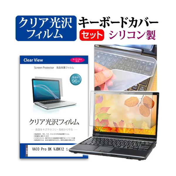 VAIO Pro BK VJBK12 シリーズ [14インチ]シリコン キーボード カバー シート 防水 汚れ防止 フリー フリーカット ほこり 埃 防塵 互換品