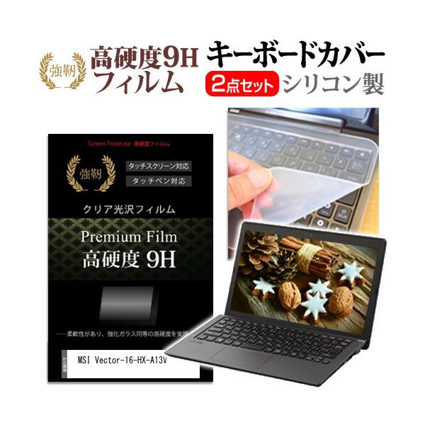 MSI Vector-16-HX-A13V [16インチ(2560x1600)] キーボードカバー シリコン フリーカットタイプ と 強化ガラスと同等の高硬度 9Hフィルム セットキーボード カバー シート マルチカバー 防水 フリー フリ...