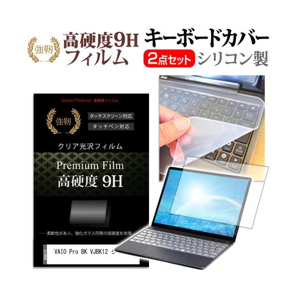 VAIO Pro BK VJBK12 シリーズ [14インチ]シリコン キーボード カバー シート マルチカバー 防水 フリー フリーカット ほこり 埃 防塵 フィルム ガラス 互換品