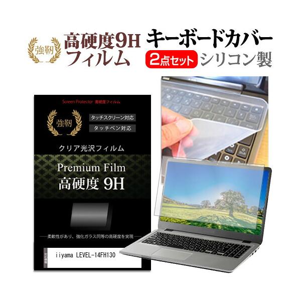 iiyama LEVEL-14FH130 [14インチ]シリコン キーボード カバー シート マルチカバー 防水 フリー フリーカット ほこり 埃 防塵 フィルム ガラス 互換品