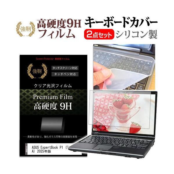 ASUS ExpertBook P1 (PM1503CDA) 2025年版 [15.6インチ]シリコン キーボード カバー シート マルチカバー 防水 フリー フリーカット ほこり 埃 防塵 フィルム ガラス 互換品