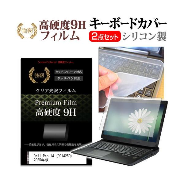 Dell Pro 14 (PC14250) 2025年版 [14インチ]シリコン キーボード カバー シート マルチカバー 防水 フリー フリーカット ほこり 埃 防塵 フィルム ガラス 互換品